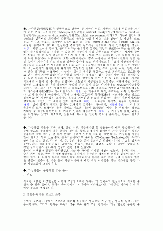 가상현실과 유비쿼터스