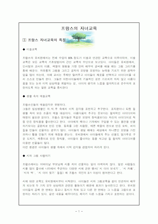 프랑스의 자녀교육