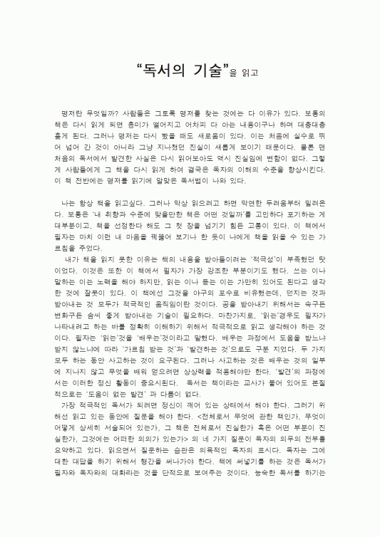 독서의 기술 독후감