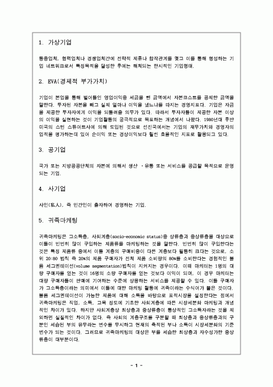 경영학 원론 용어 정리