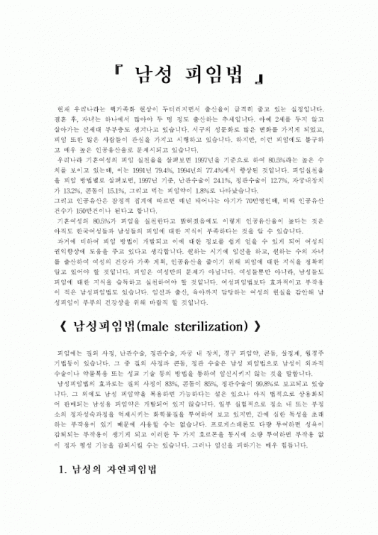 남성 피임법 레포트 자료