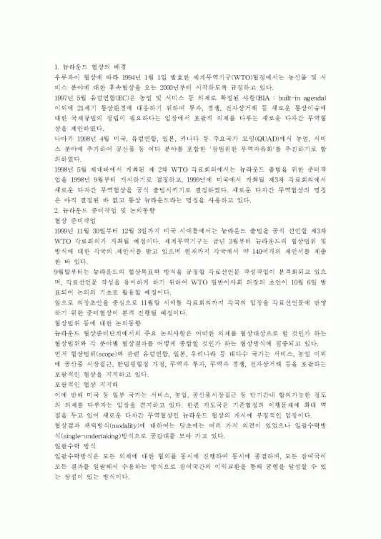 뉴라운드에 대해