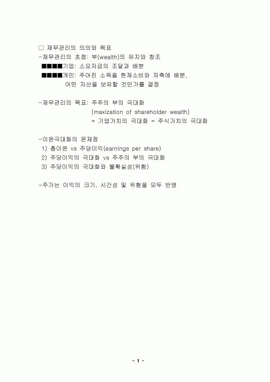 재무관리 - 경영학