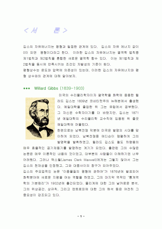 깁스자유에너지와 평형상수