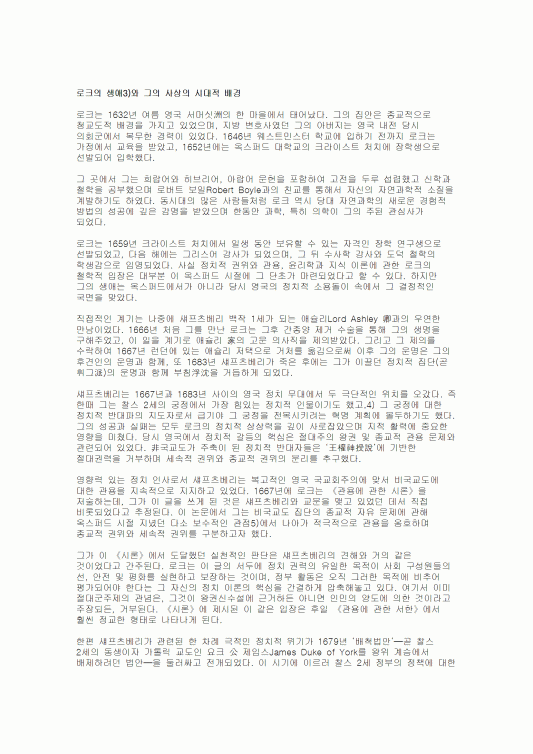 교육철학자 로크 조사