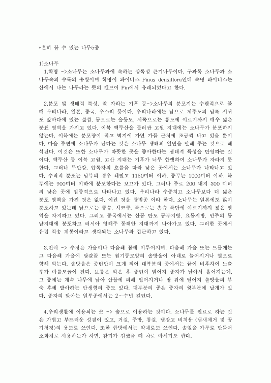 흔히 볼수 있는 나무 5종