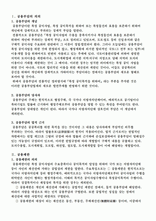 공용부담 레포트 자료