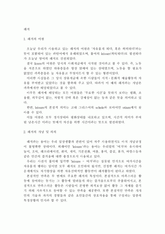 레저에 대한 요약 정리