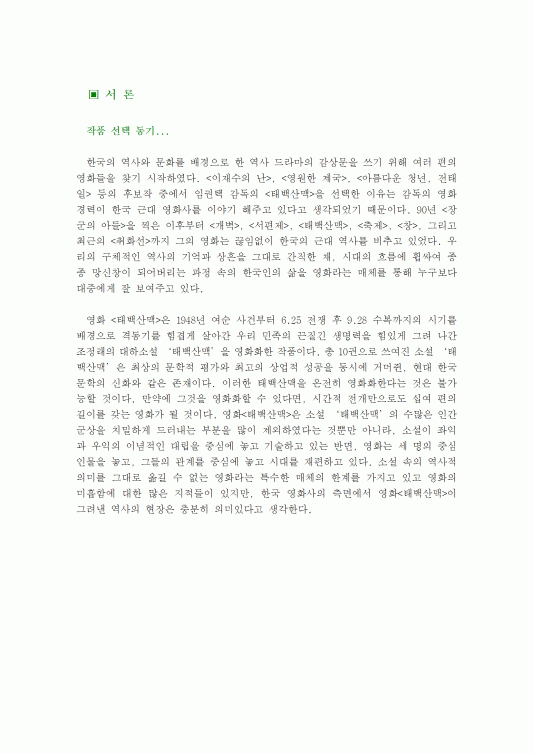 현대소설 태백산맥 감상문