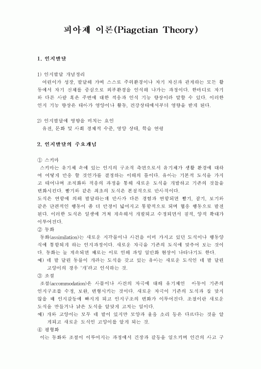 피아제이론과 장단점
