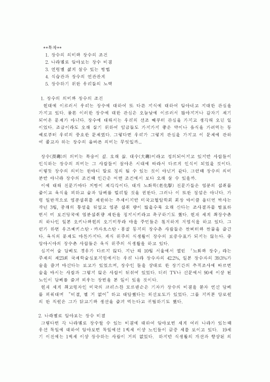 장수에대하여
