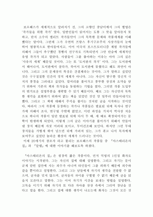 보르헤스와 그의 작품세계