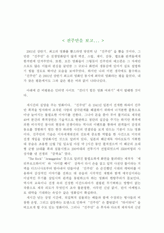 [인문과학] 진주만 감상문