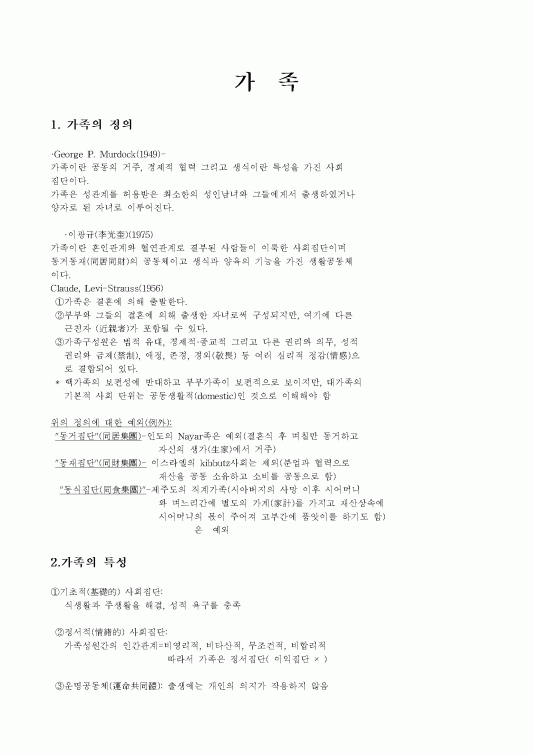 가족에 관하여