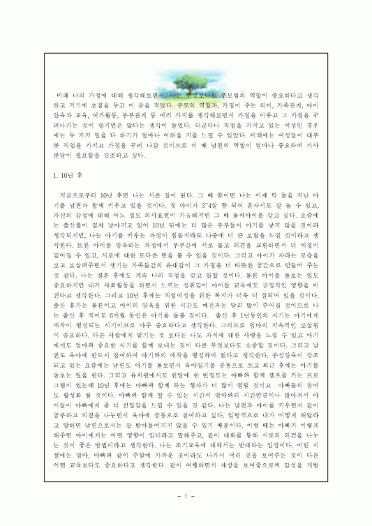 미래의 나의 가정