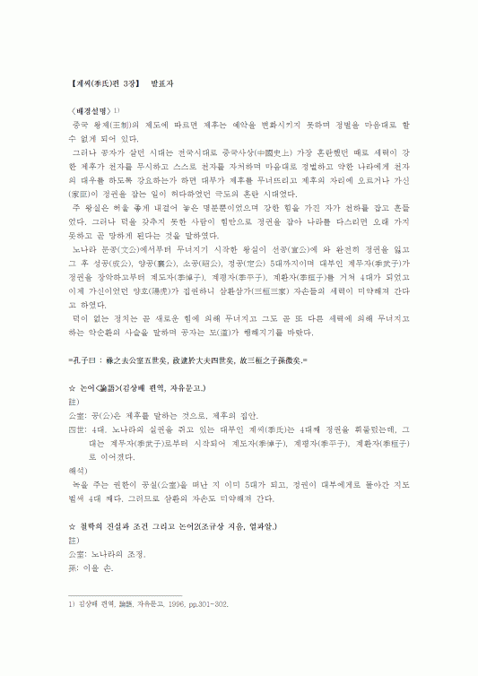 계씨(季氏)편 3장