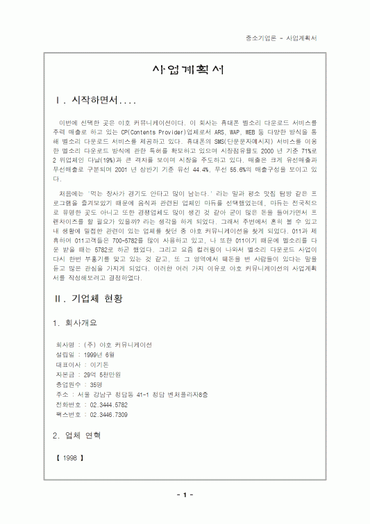 사업계획서(야호 커뮤니케이션)