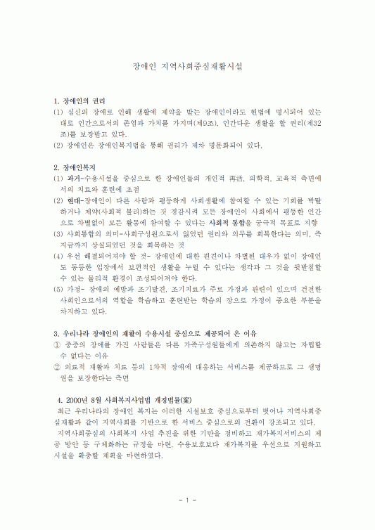 장애인 지역사회중심재활시설