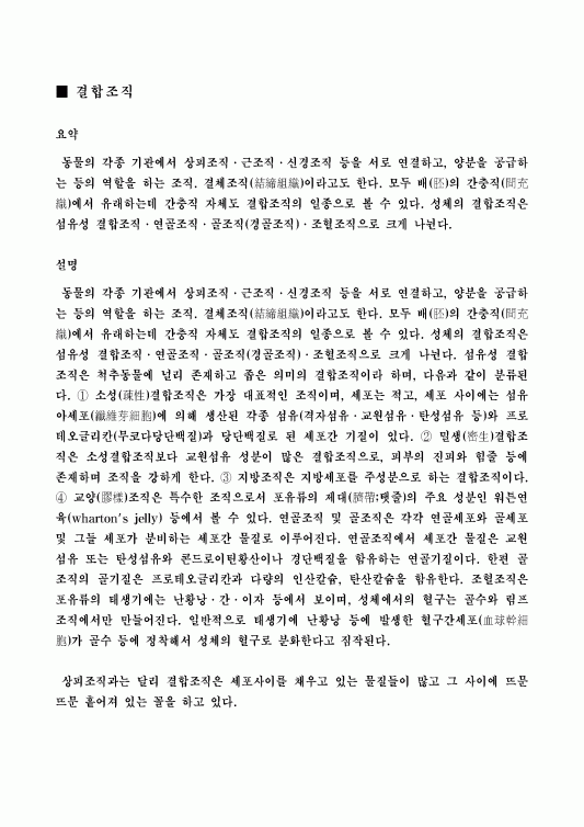 상피조직과 결합조직