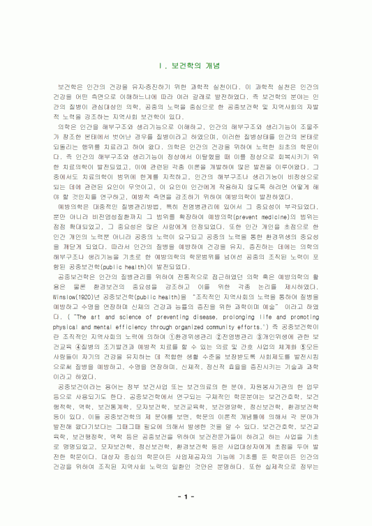 보건발달사 레포트 자료