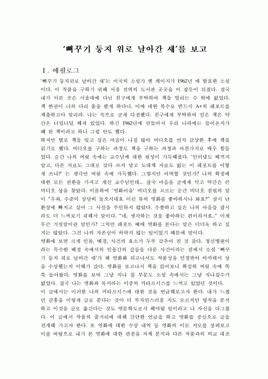 [인문과학] 뻐꾸기 둥지 위로 날아간 새를 보고