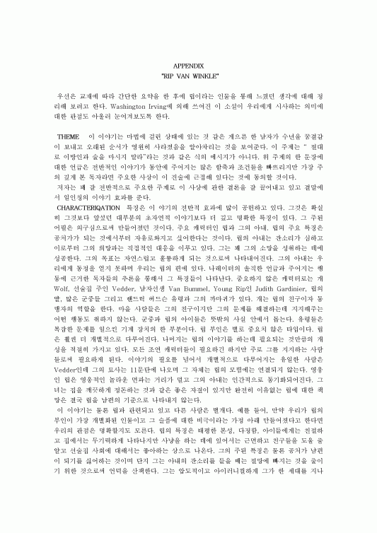 RIP VAN WINKLE 레포트 자료