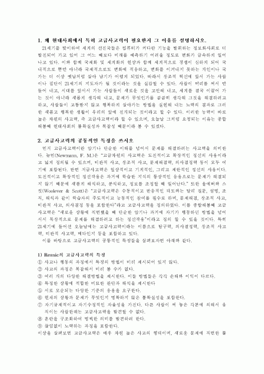 [인문과학] 고급사고력