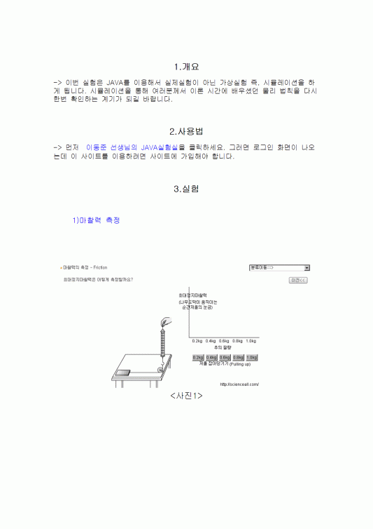 갈릴레이 뉴턴 마찰력 승강기 의 관한 고찰