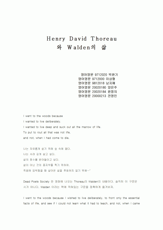 Henry David Thoreau