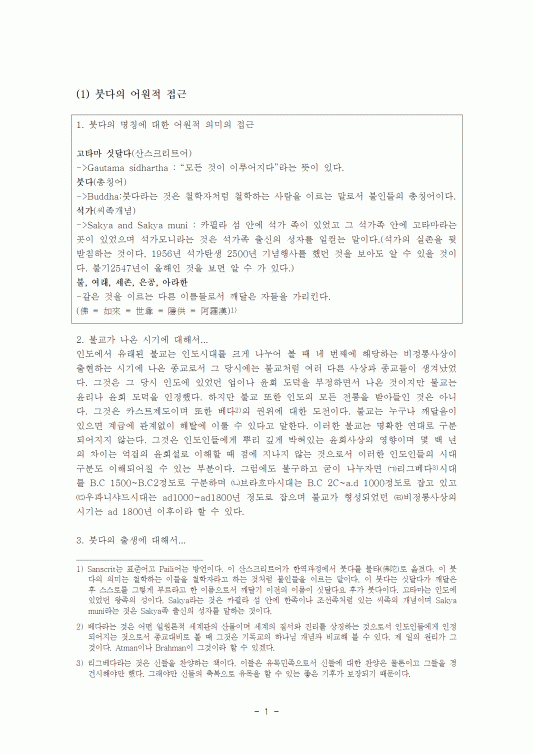 불교에 관해 정리