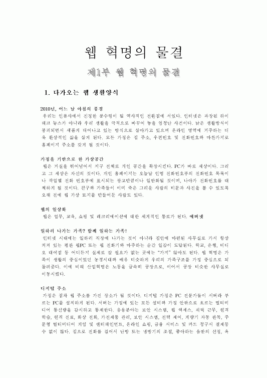 웹 혁명의 물결