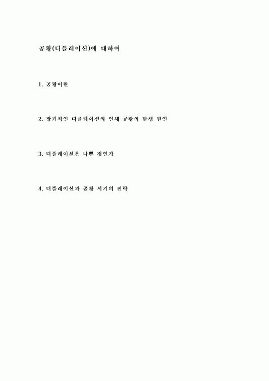 공황에 대하여