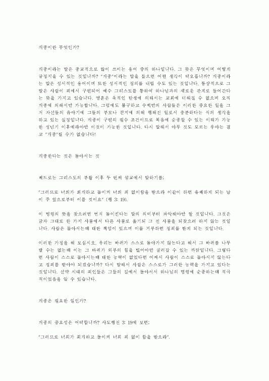 개종이란 무엇인가? (기독교)