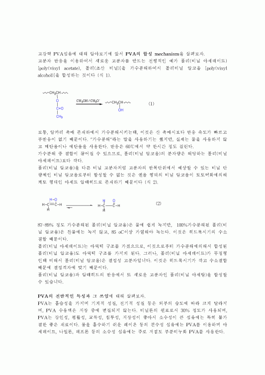 pva에 대한 조사