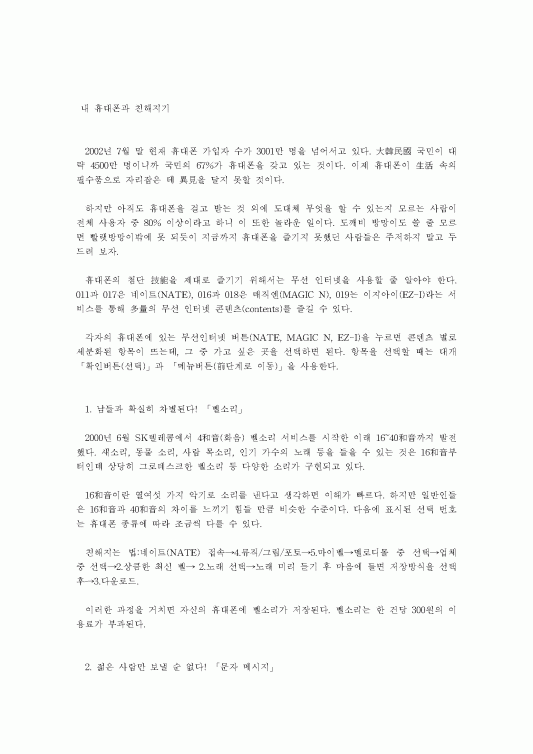 발전되는 휴대폰 기술에 적응하기
