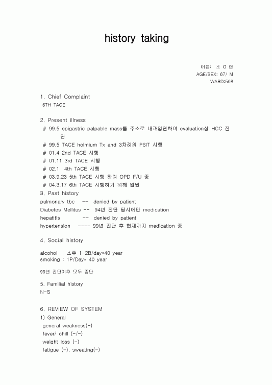 간암의 치료 레포트 자료