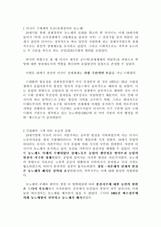 농노제의 모순과 봉기의 역사적 상관관계
