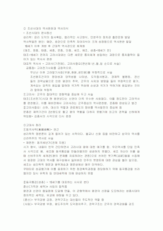 [인문과학] 일제의 식민주의 역사학