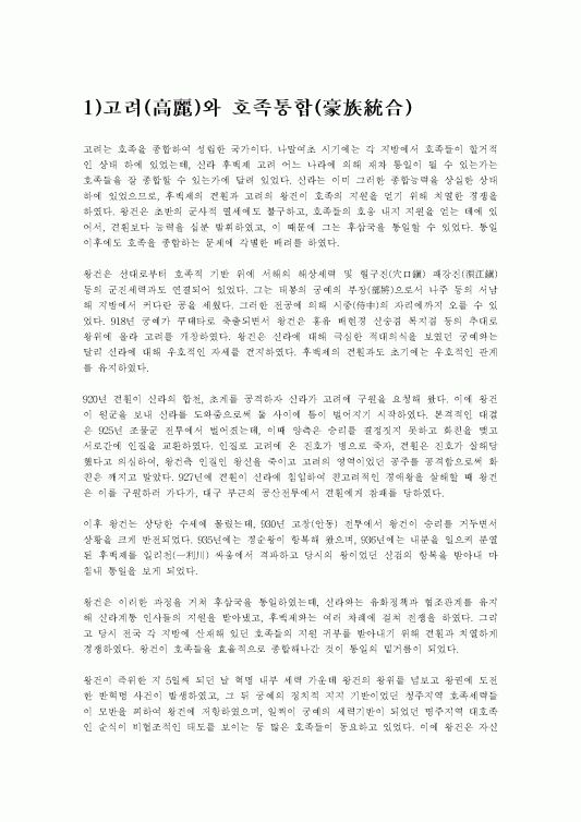 고려사열전 레포트 자료