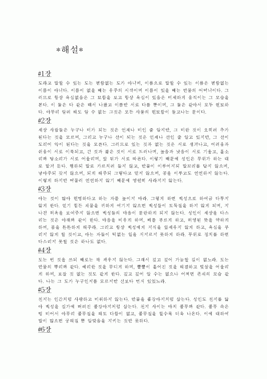도덕경(해설) 레포트 자료