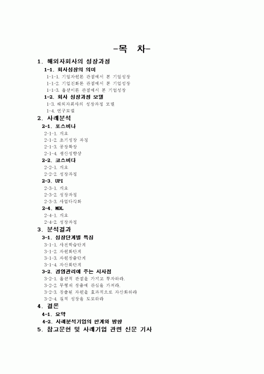 해외자회사 글로벌경영