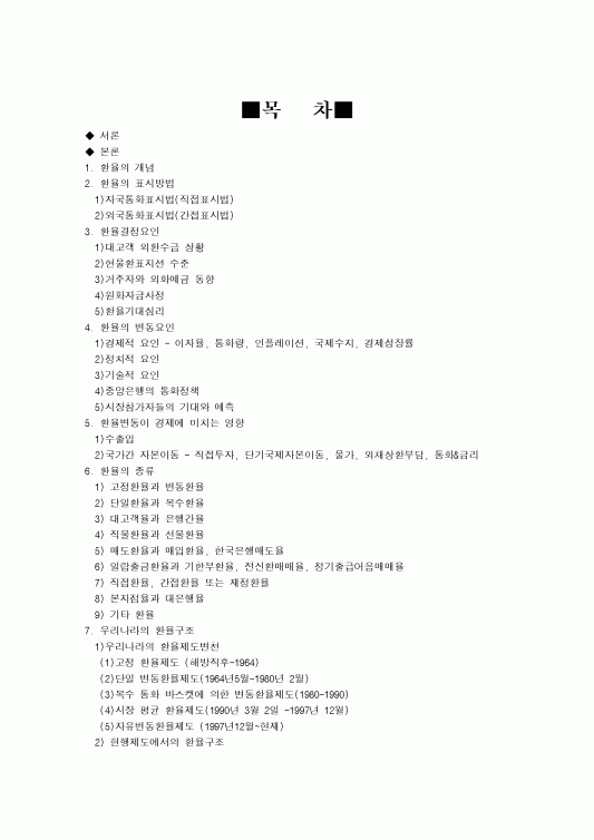 글로벌재무전략