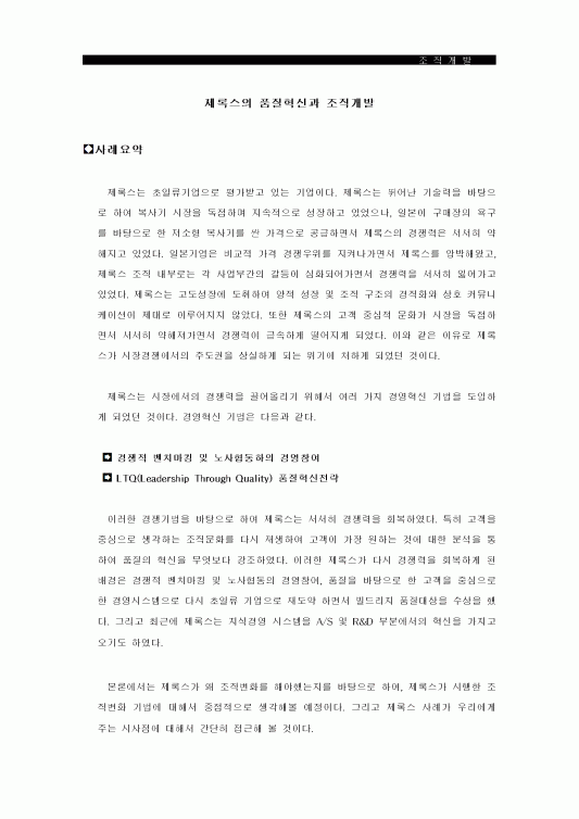 제록스의 조직개발