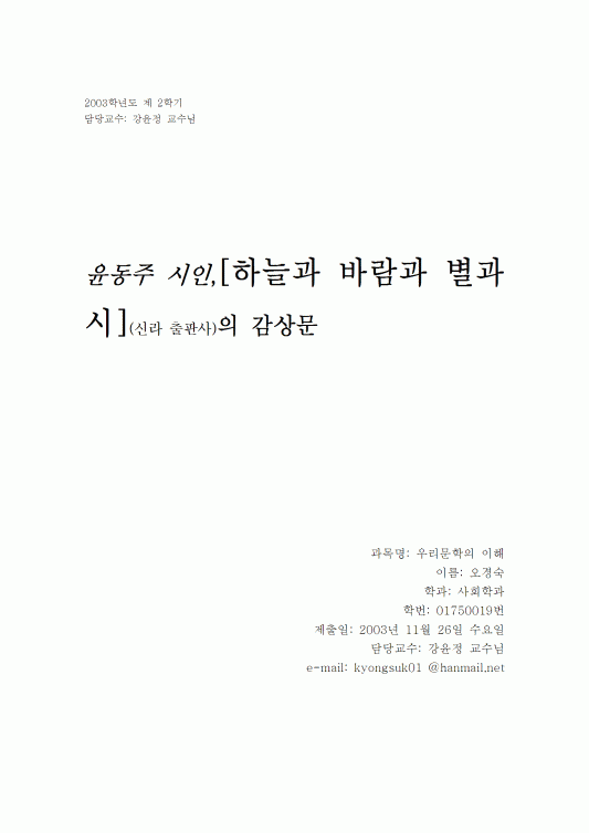 하늘과 바람과 별과시의 감상문