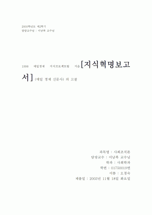 지식정보혁명보고서의 고찰