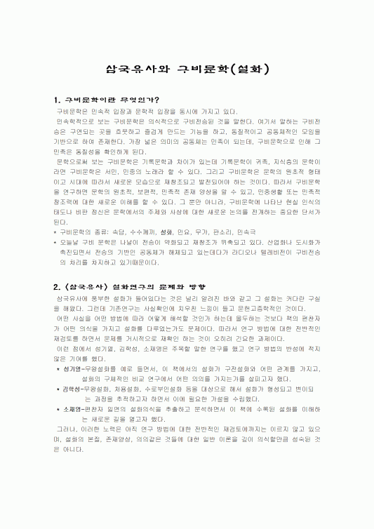 삼국유사의 이해