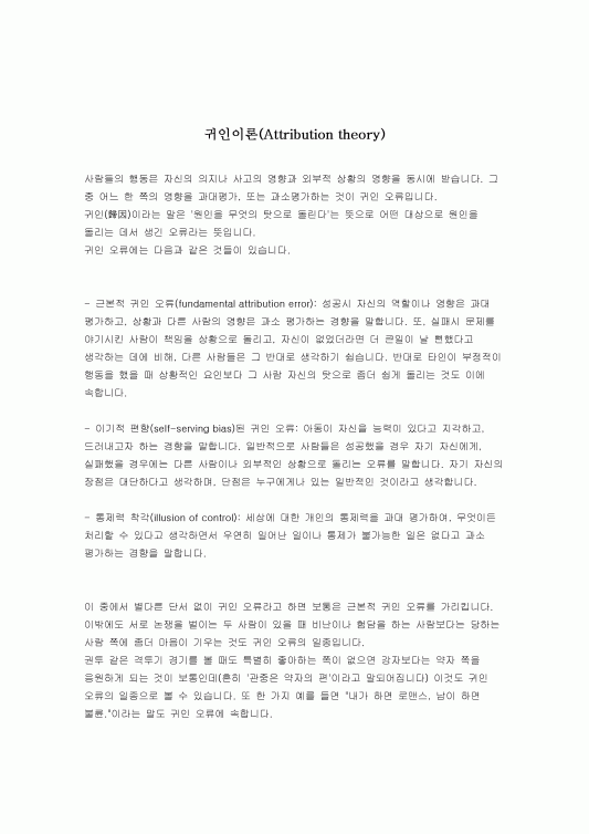 귀인이론 - Attribution Theory