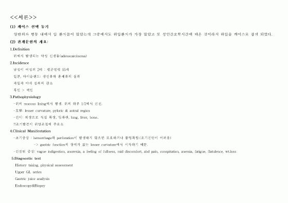 위암환자 간호과정