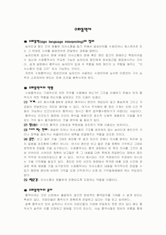 청각장애(수화통역사)