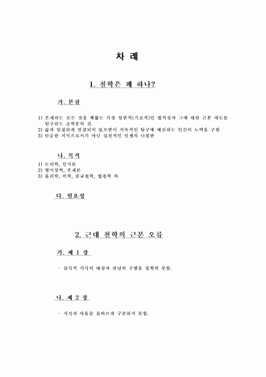 철학에 대하여